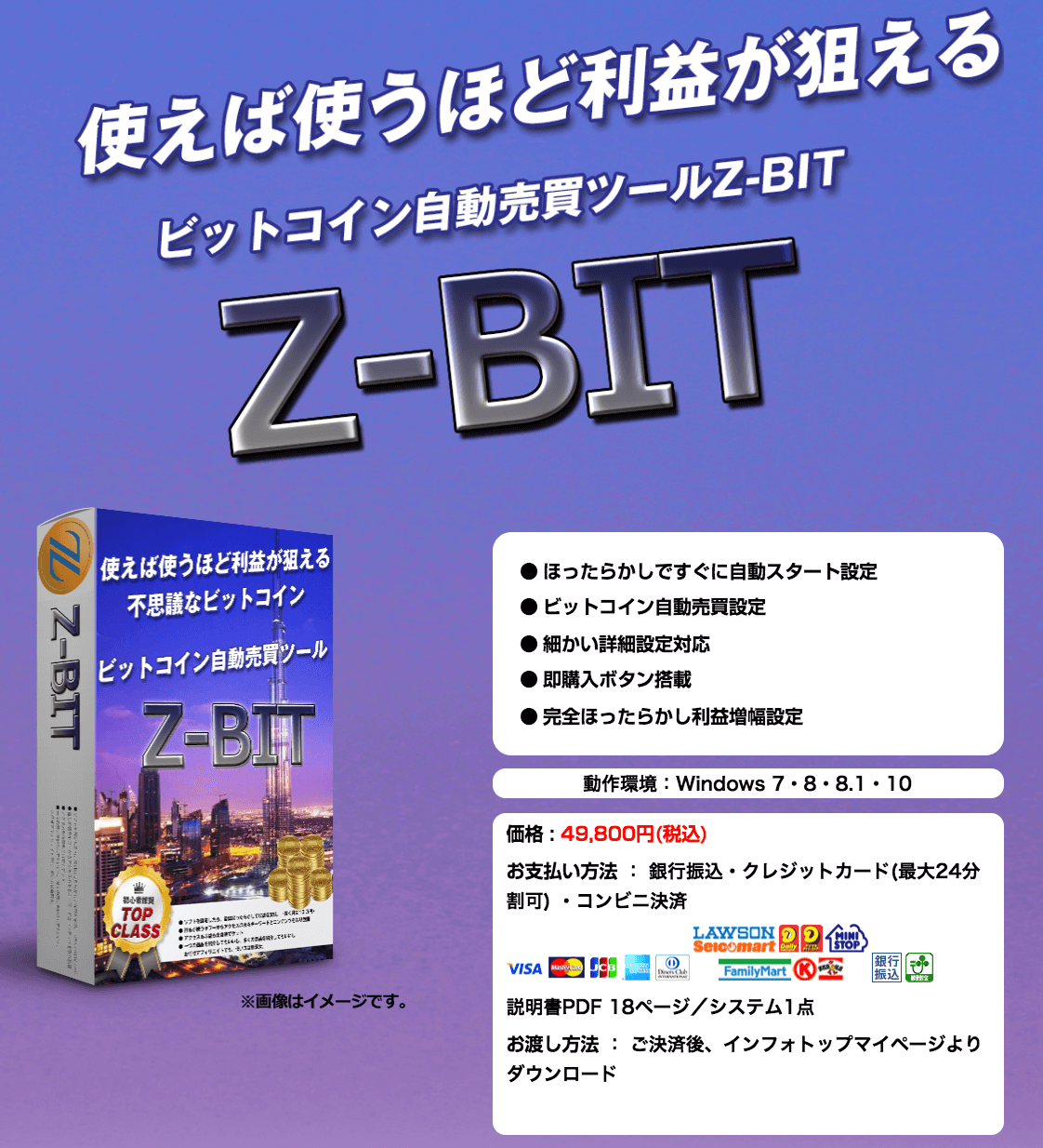 Z-BIT豪華特典付き評判口コミ感想レビュー〜使えば使うほど利益が見込めるツール（ビットコイン自動売買ツール） | インターネットビジネスで ...